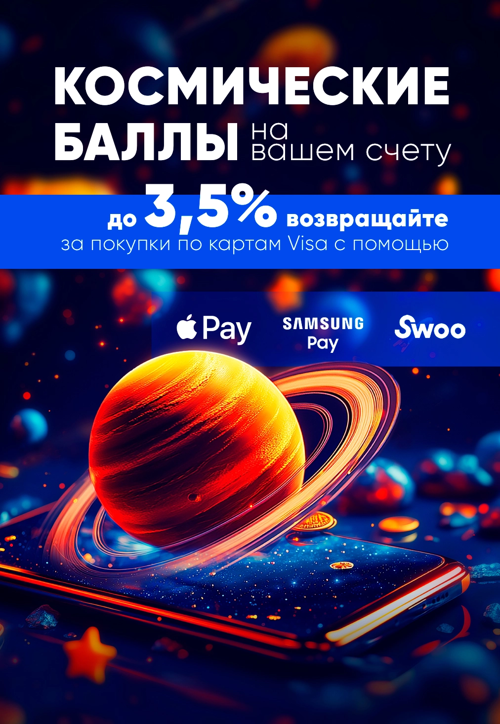 Космическая выгода все лето